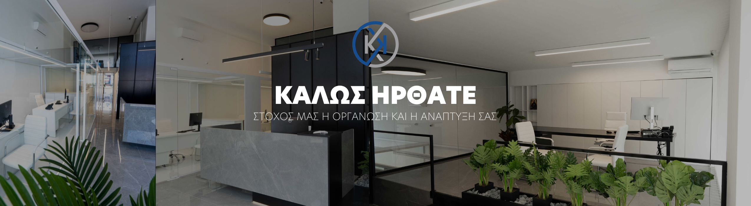 ΑΡΧΙΚΗ - KK Consulting